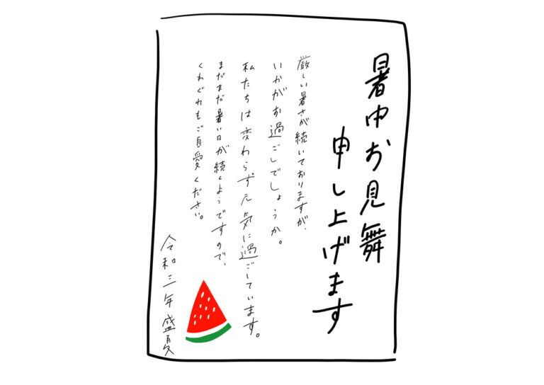 暑中見舞いは官製はがき?ポストカード?挨拶状?出す期間・書き方もご紹介 Design Antena デザインアンテナ